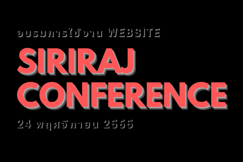 รูป1 - Siriraj Conference